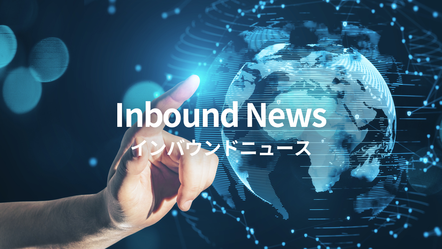 インバウンドニュース – 2025年8月｜インバウンド対策ラボ – ホテル旅館の訪日外国人集客支援