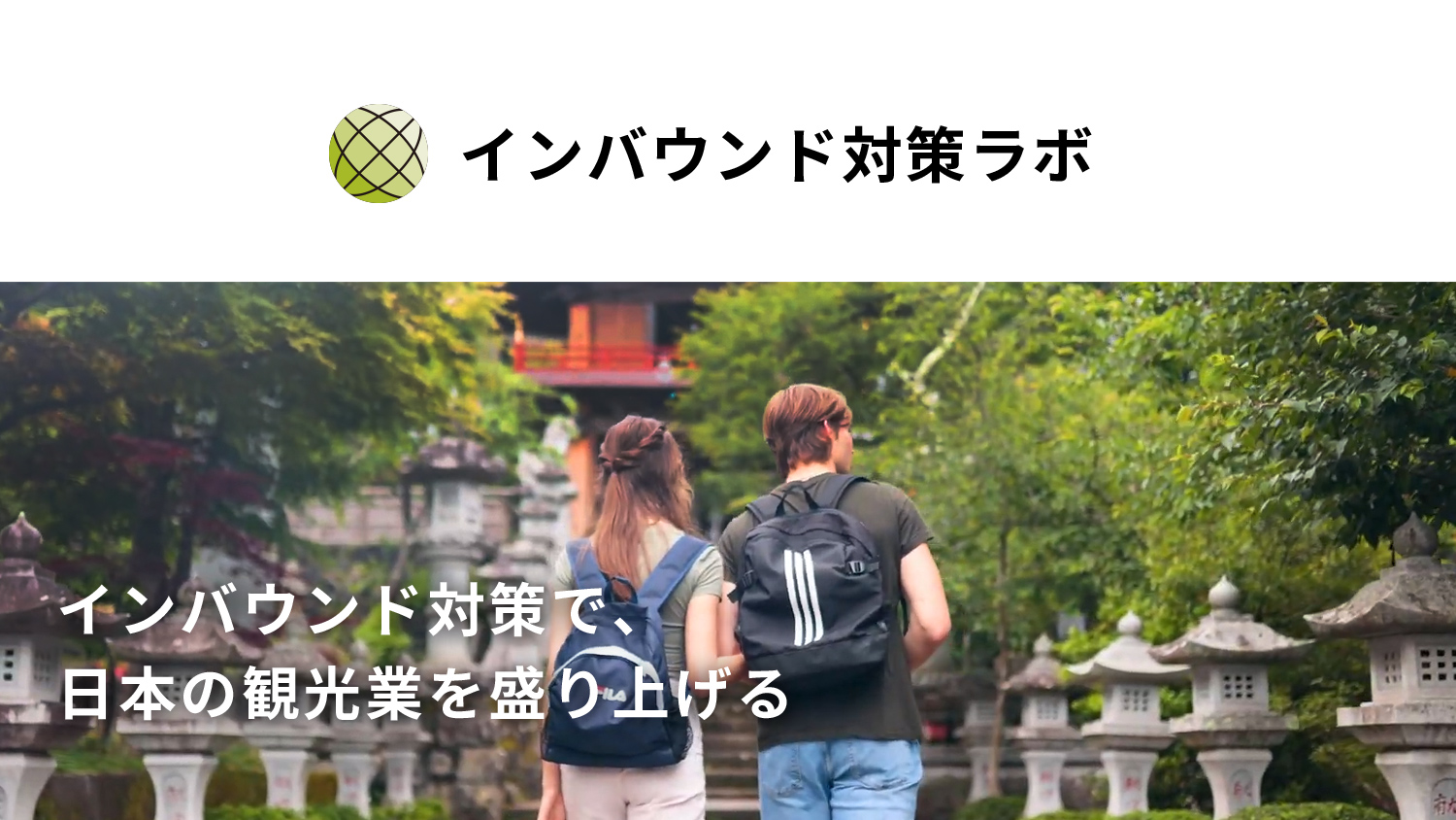 印刷物制作実績｜インバウンド対策ラボ – ホテル旅館の訪日外国人集客支援