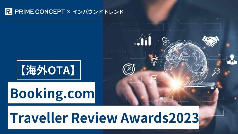 【海外OTA】Expediaで押さえておきたい基本設定｜インバウンドニュース｜インバウンド対策ラボ – ホテル旅館の訪日外国人集客支援